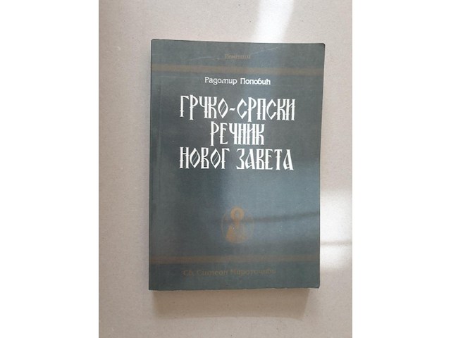 Radomir Popović - Grčko-srpski rečnik Novog zaveta