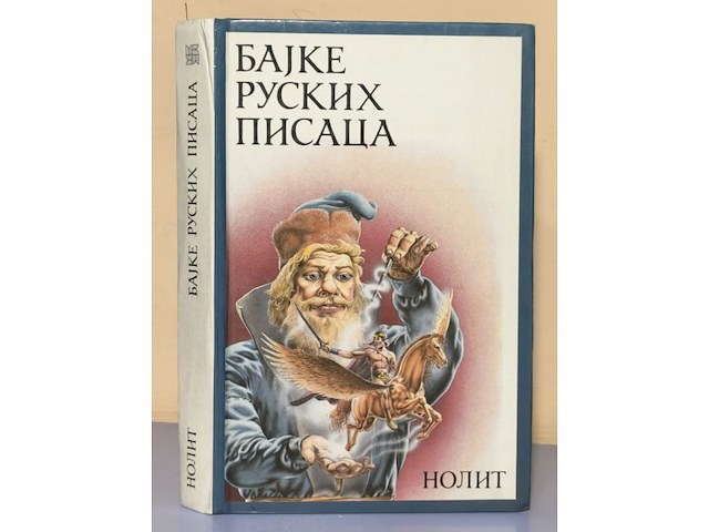BAJKE RUSKIH PISACA