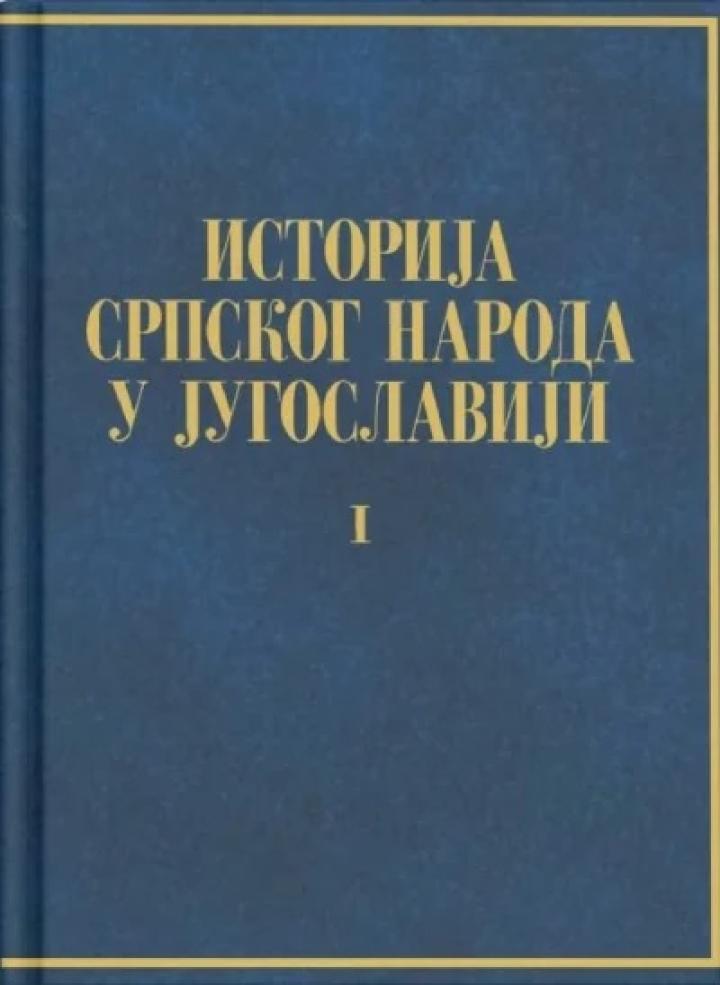 ISTORIJA SRPSKOG NARODA U JUGOSLAVIJI, KNJIGA I