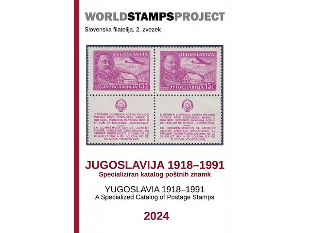 YU 1918–1991 Specijalizovani katalog postanskih maraka`
