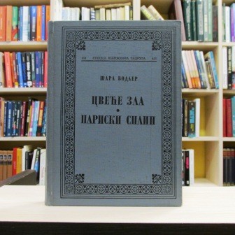 CVEĆE ZLA * PARISKI SPLIN – ŠARL BODLER