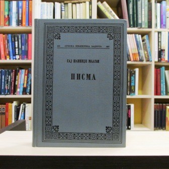 PISMA – GAJ PLINIJE MLAĐI