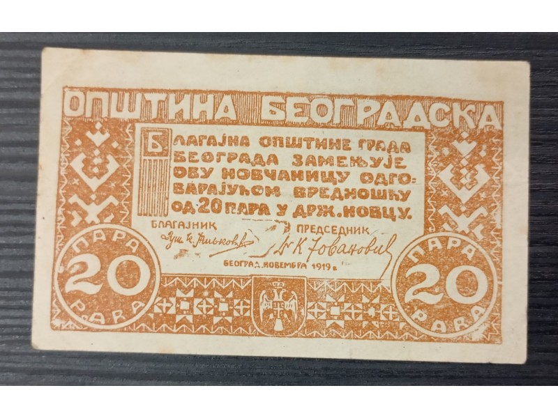 JUGOSLAVIJA - 20 PARA 1919 BEOGRADSKA OPSTINA