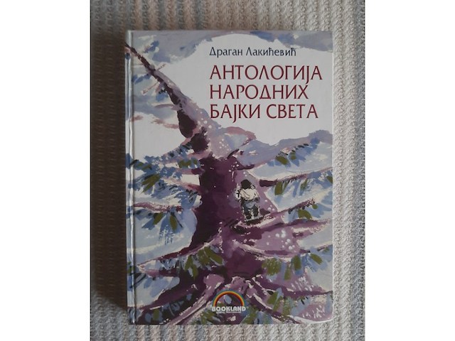 ANTOLOGIJA NARODNIH BAJKI SVETA- Dragan Lakićević