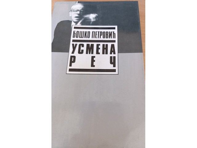 Usmena reč – Boško Petrović