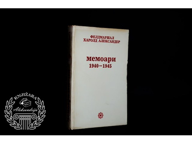 MEMOARI 1940 - 1945 - Feldmaršal Harold Aleksander