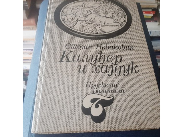 230 KALUĐER I HAJDUK - Stojan Novaković