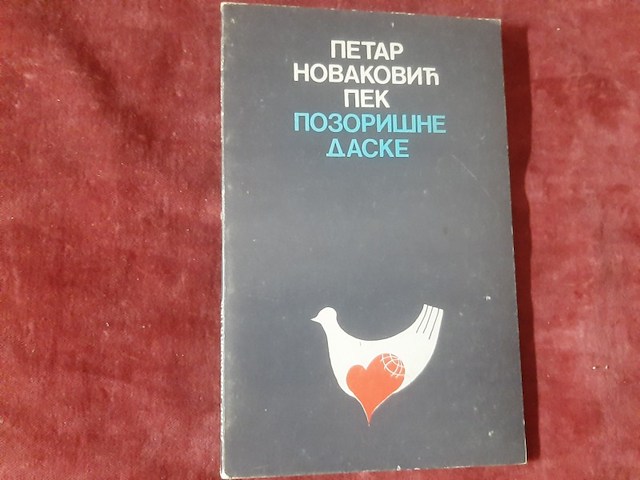 155 POZORIŠNE DASKE - Petar Novaković Pek + posveta
