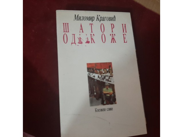 404 Šatori od kože: kosovske slike - Milomir Kragović