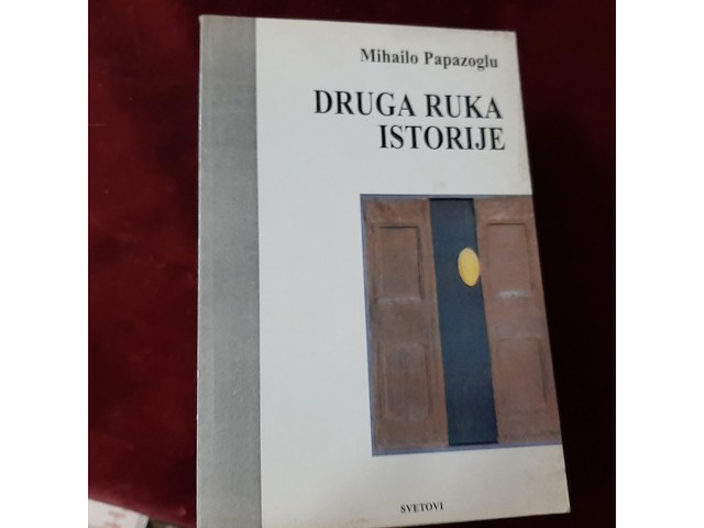 164 Druga ruka istorije - Mihailo Papazogulu