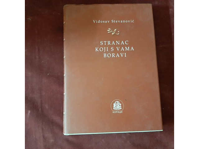 124 Stranac koji s vama boravi - Vidosav Stevanović
