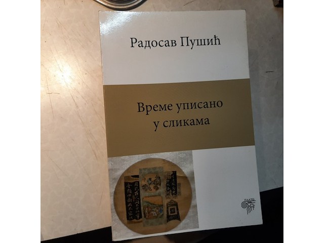 309 VREME UPISANO U SLIKAMA - Radosav Pušić