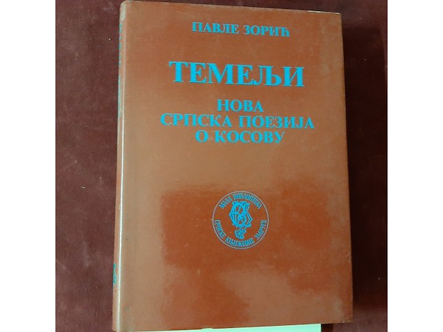 304 Temelji, nova srpska poezija o Kosovu - Pavle Zorić