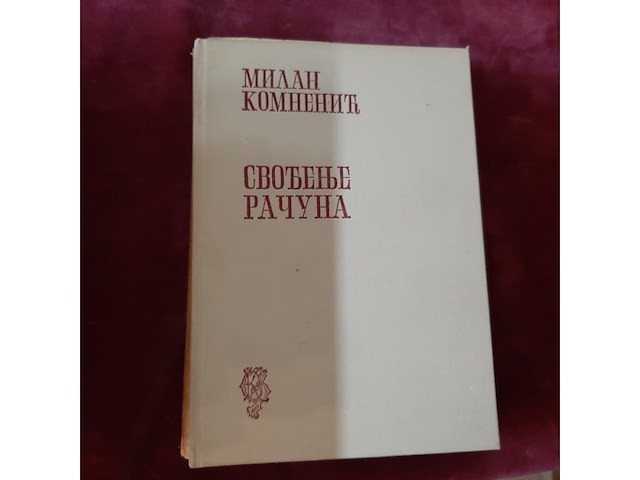 303 SVOĐENJE RAČUNA - Milan Komnenić + posveta autora