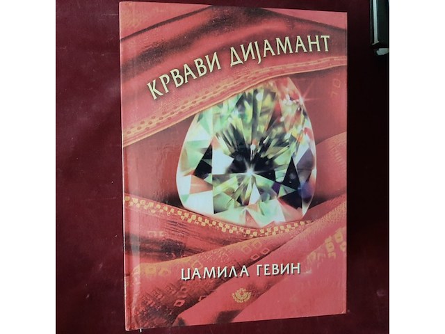 200 KRVAVI DIJAMANT - Džamila Gevin