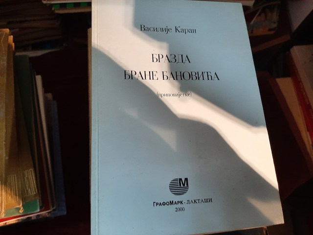185 Brazda Brane Banovića - Vasilije Karan