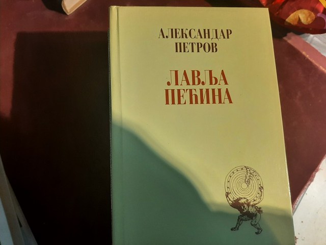 159 Lavlja pećina - Aleksandar Petrov