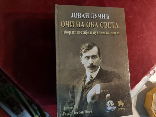 132 Oči na oba sveta, izbor - Jovan Dučić