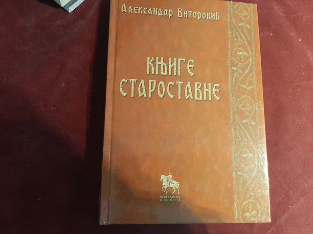 130 Knjige starostavne - Aleksandar Vitorović