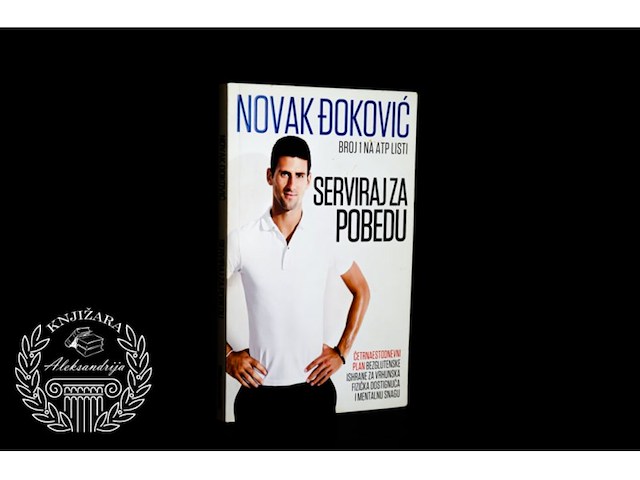 SERVIRAJ ZA POBEDU - Novak Đoković