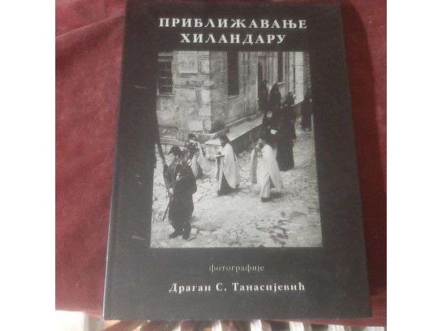 1 PRIBLIŽAVANJE HILANDARU - Dragan S.Tanasijević