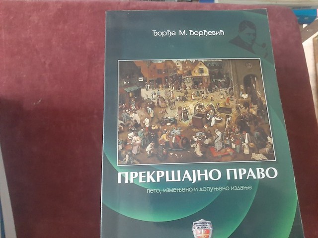 171 Prekršajno pravo - Đorđe M.Đorđević