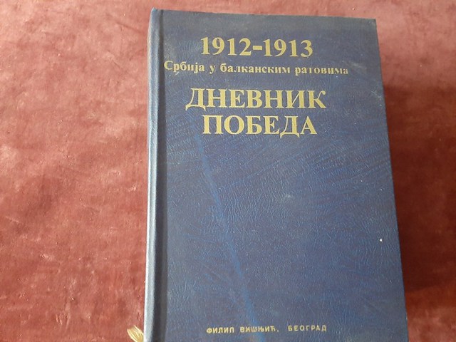 502 Dnevnik pobeda - Srbija u balkan.ratovima 1912-13