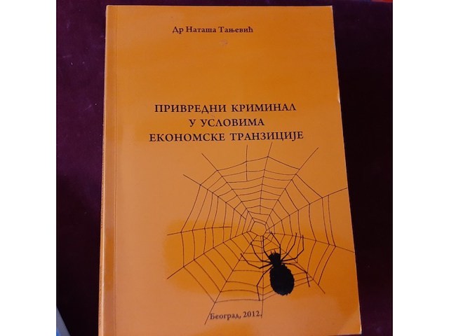 250 Privredni kriminal u uslovima ekonomske tranzicije