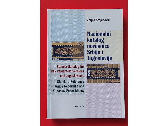 Nacionalni katalog novčanica Srbije i Jugoslavije