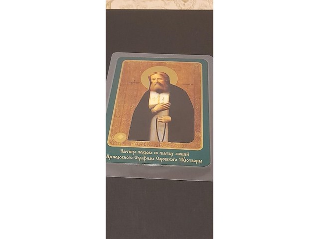 Икона Св. Серафима Саровског са честицом покрова