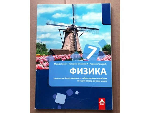 Fizika rešenja za zbirku za 7. razred - BIGZ