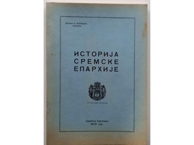 Dušan K. Petrović: ISTORIJA SREMSKE EPARHIJE