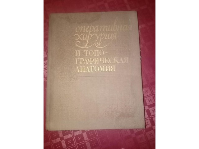 Operativna Hirurgija i topografska anatomija