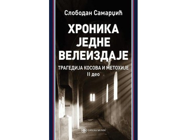 HRONIKA JEDNE VELEIZDAJE / TRAGEDIJA KOSOVA I METOHIJE II DEO - Slobodan Samardžić