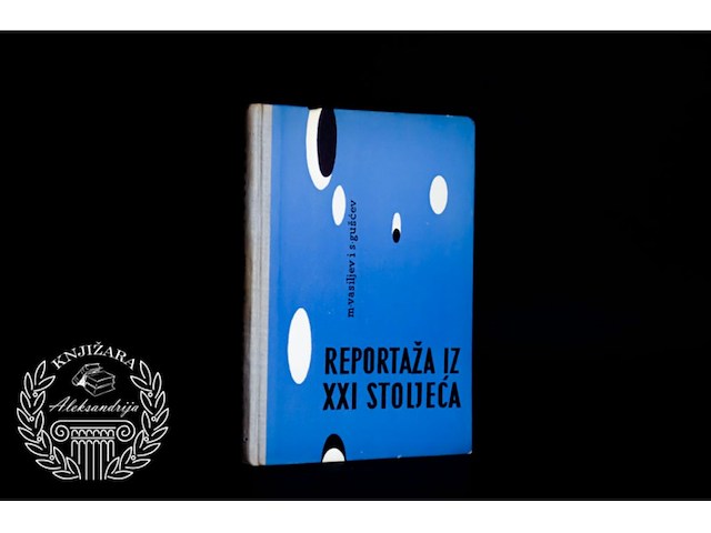 REPORTAŽA IZ XXI STOLJEĆA - M. Vasiljev / S. Guščev