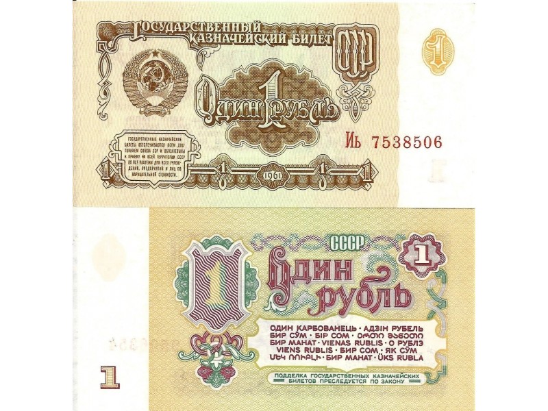 RUSSIA Rusija 1 Rubljev 1961 UNC, P-222