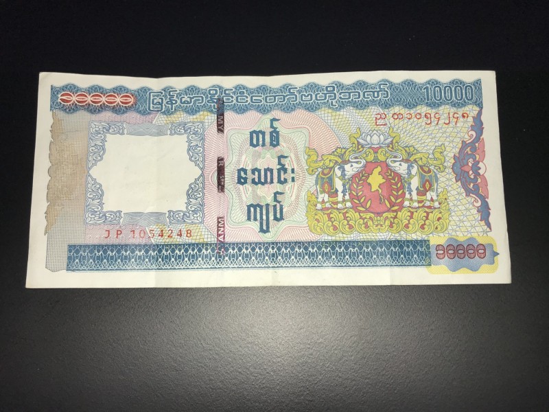 MYANMAR 10 000 KYATS.