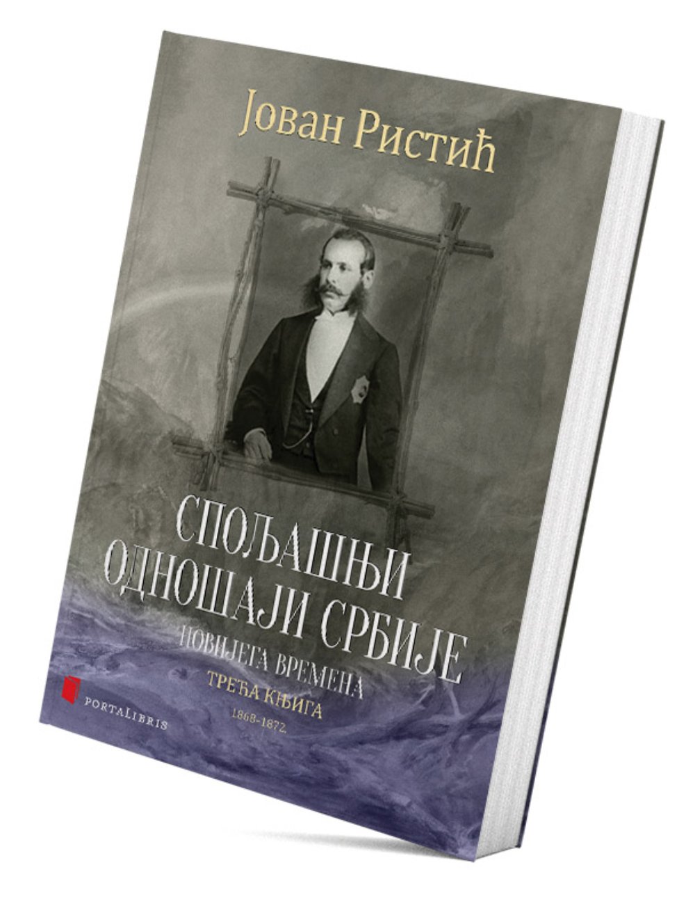 Spoljašnji odnošaji Srbije novijega vremena – treća knjiga