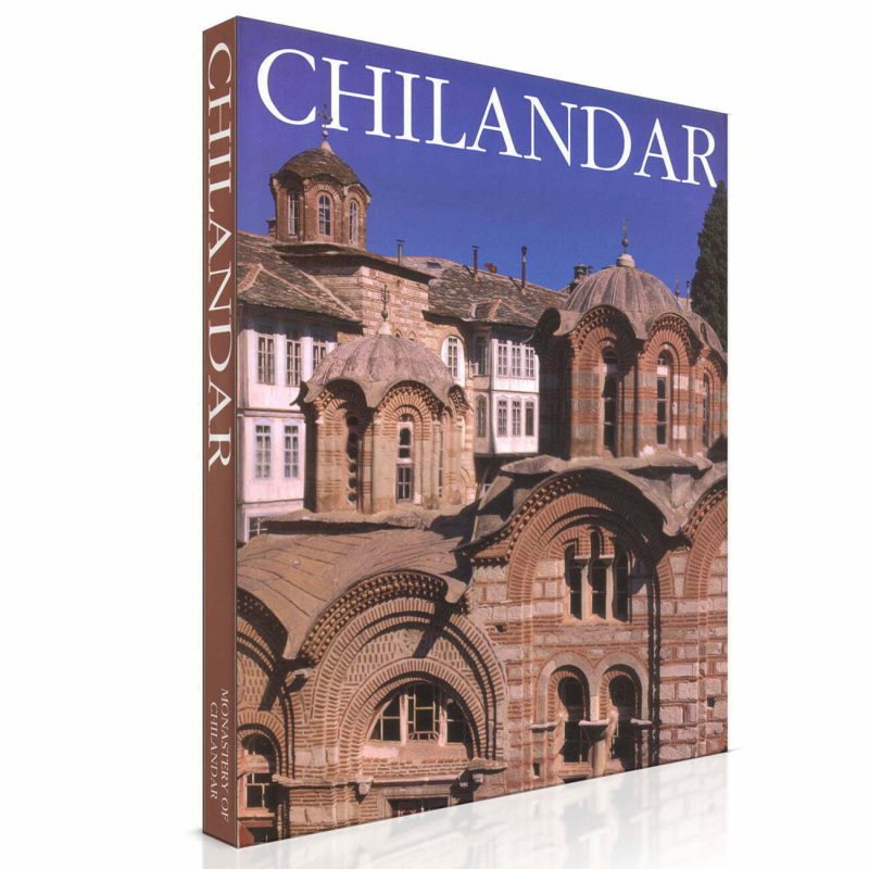 Chilandar: Manastir Hilandar (na engleskom) – Dimitrije Bogdanović