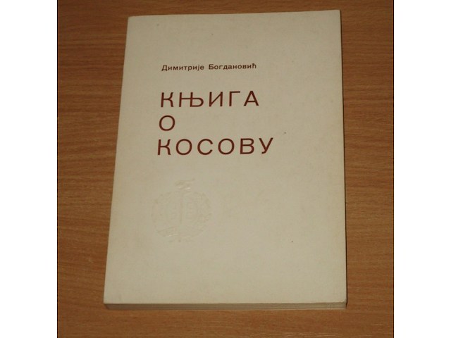 KNJIGA O KOSOVU - DIMITRIJE BOGDANOVIĆ