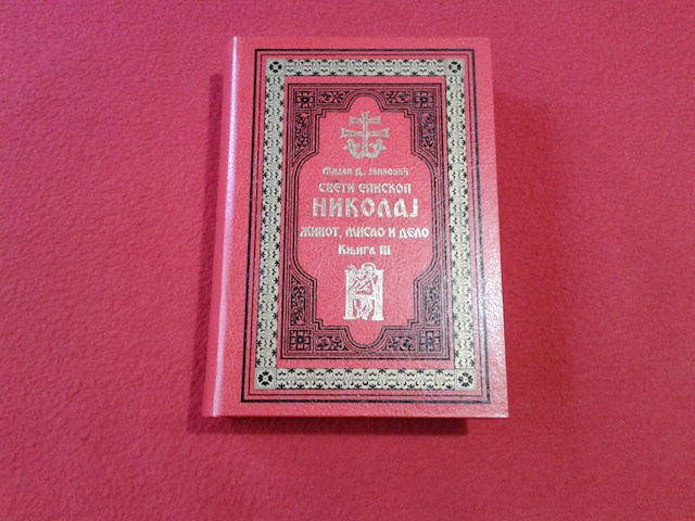 Sveti episkop Nikolaj: život, misao i delo (knjiga III)