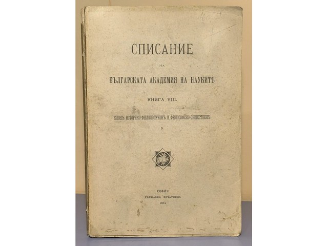 Spisi Bugarske akademije nauka 1914