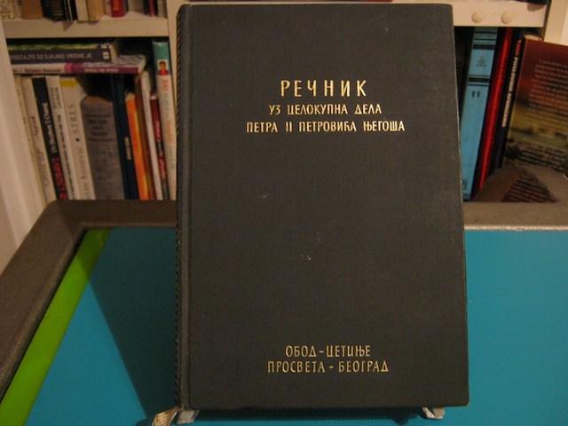 Rečnik uz celokupna dela Petra II Petrovića Njegoša