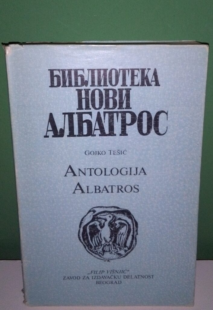 Gojko Tešić: Antologija Albatros, Dilip Višnjić, Bg