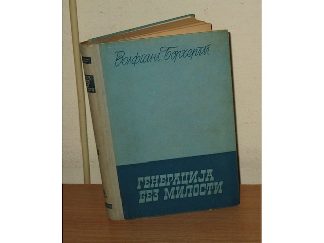 GENERACIJA BEZ MILOSTI - VOLFGANG BORHERT