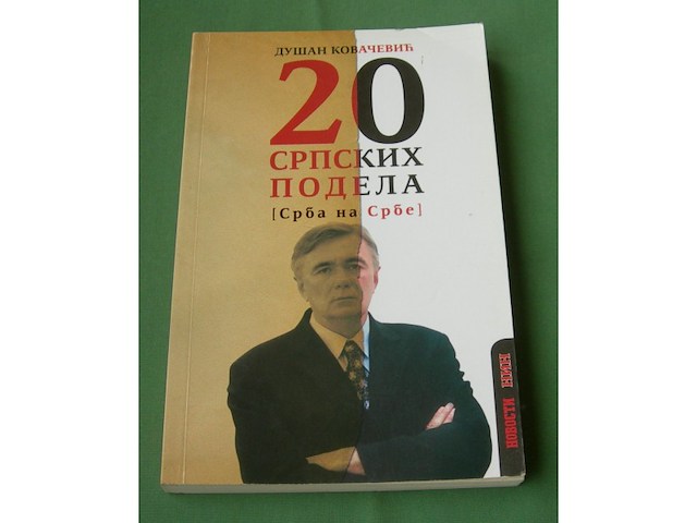 20 srpskih podela (Srba na Srbe) - Dušan Kovačević