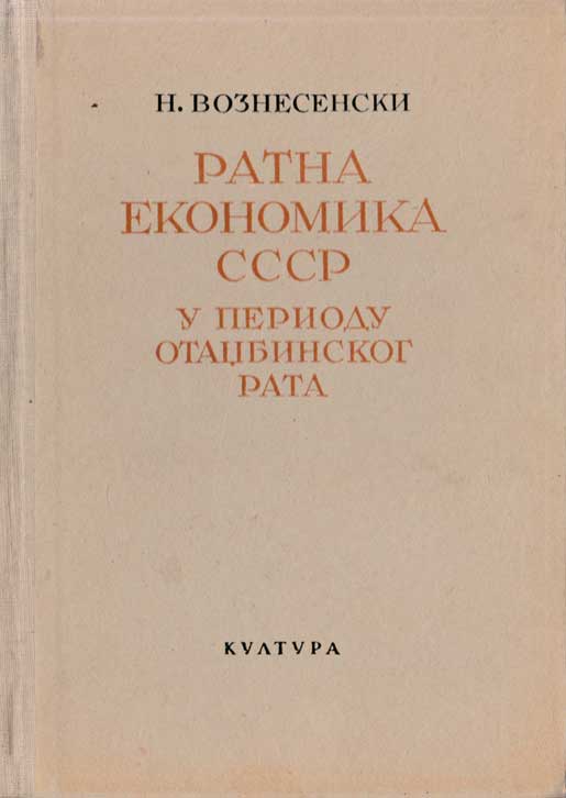 RATNA EKONOMIKA SSSR U PERIODU OTADŽBINSKOG RATA