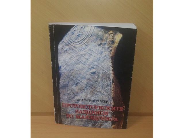 ПРОТОИСТОРИСКИТЕ ЗАЕДНИЦИ ВО МАКЕДОНИЈА-ДРАГИ МИТРЕВСКИ