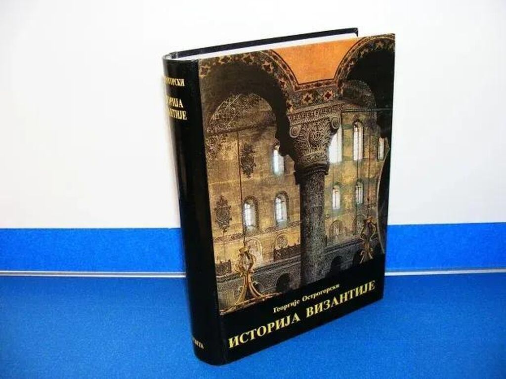 ISTORIJA VIZANTIJE - Georgije OstrogorskiProsveta Beograd 1996. Stanje
