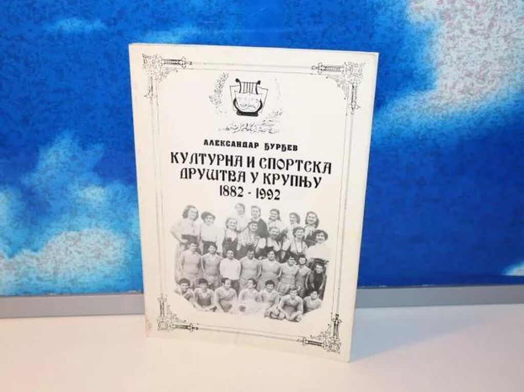 Kulturna i sportska društva u krupnju 2aleksandar djurdjev1995